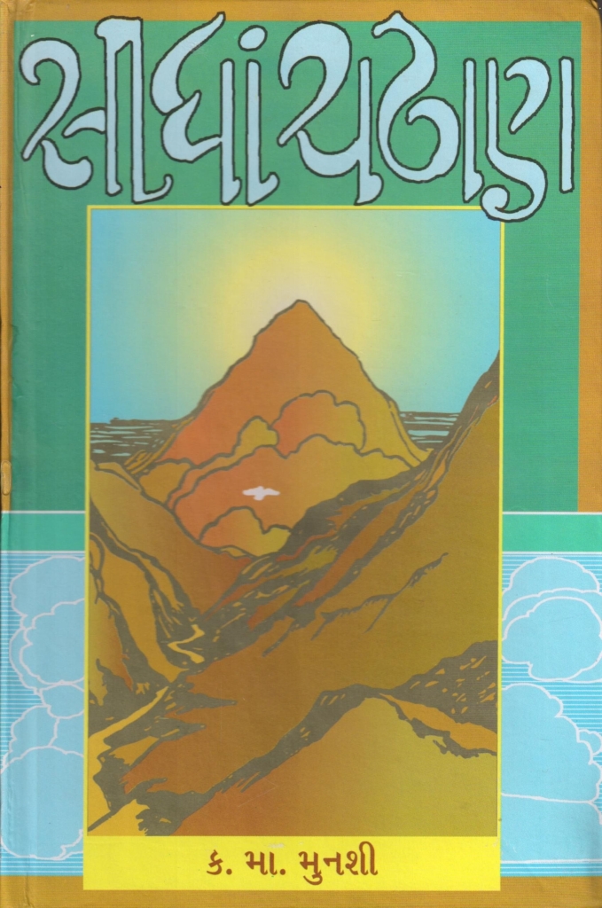 Sidha Chadhan | Dhoomkharidi - Heaven for Gujarati Books Online Buyers